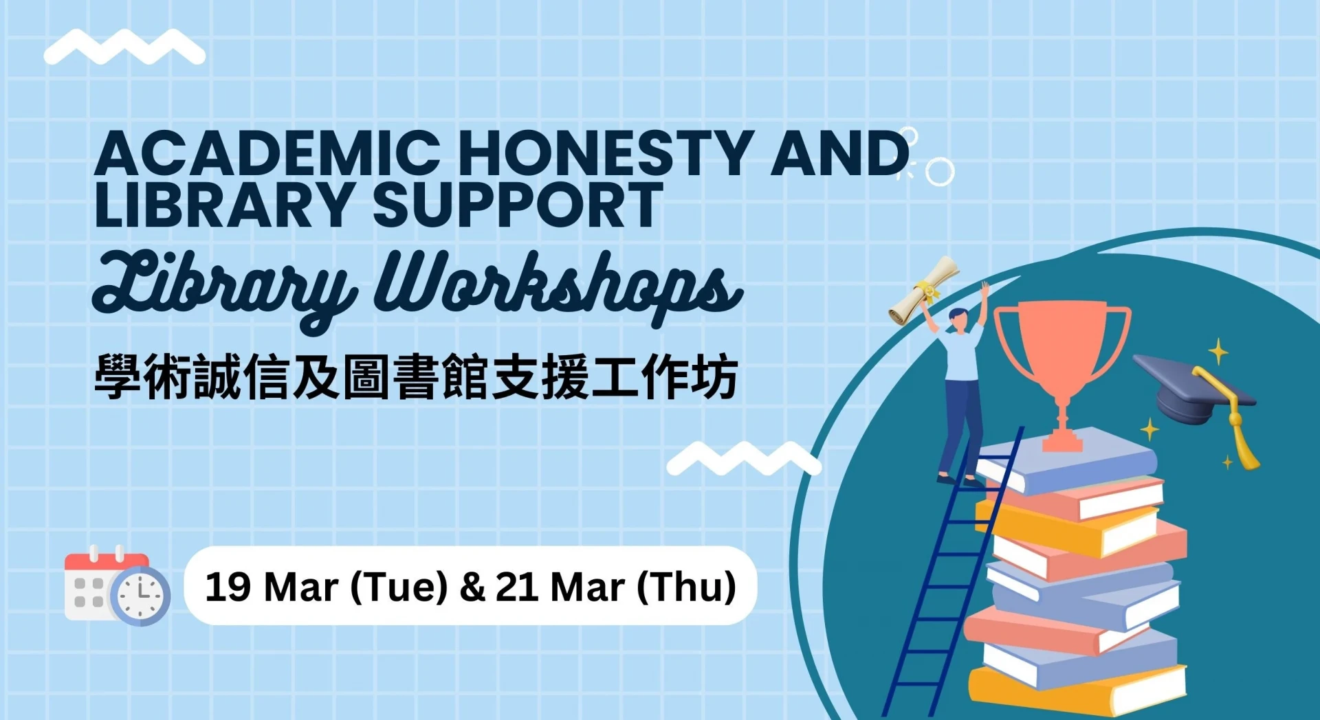 [Library Workshops] Academic Honesty and Library Support | Library